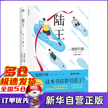 陆王