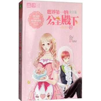 世界的公主殿下