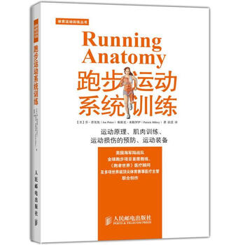 跑步运动系统训练 [美] 乔 普里奥(Joe Puleo),帕崔克米勒罗伊(Patrick【正版书】