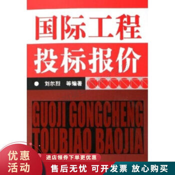 国际工程投标报价