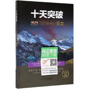 十天突破(附IELTS写作工具箱共3册剑14版)