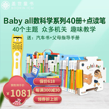 【盖世童书】英文原版绘本baby all数科学物理艺术自然拼读英语阅读启蒙趣味全套80册小怪兽点读笔套装 Babyall数科学40册+点读笔