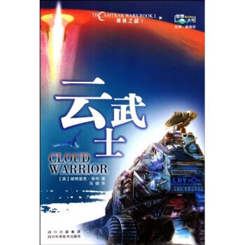 美铁之战1:云武士