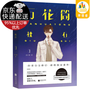 万花筒·秋石/死亡万花筒实体书·部