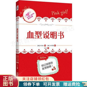 血型说明书知己知彼的血型秘笈 赵玲卿