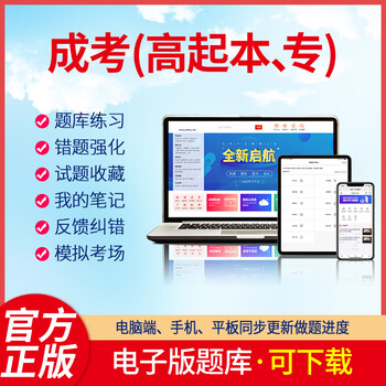 羿文教育电子版题库2022成考高起本专语文英语文科数学理科数学高起本高起专历史地理综合物理化学综合高 《文科数学》(高起本、高起专) 在线版