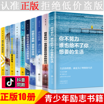 正版全套十册你不努力没人能给你想要的生活 没有伞的孩子必须努力奔跑 青少年成人版必读经典青春文学励志