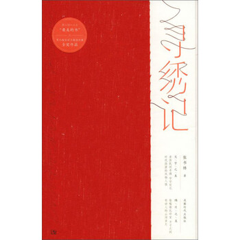 寻绣记