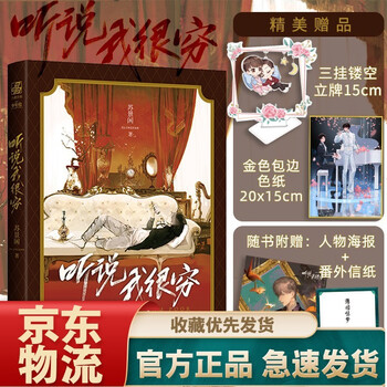 听说我很穷（定制色纸x1+立牌x1）