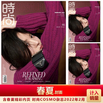 COSMO 时尚伊人杂志 2022年2月  春夏封面