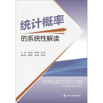 统计概率的系统性解读