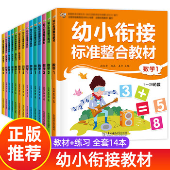 幼小衔接教材全套14册 一日一练 拼音数学语文练习题拼音教材 幼小衔接教材全套14册