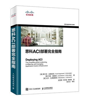 思科ACI部署 指南
