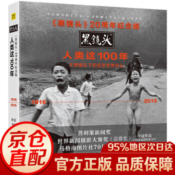 【单本自选】 黑镜头：人类这100年1