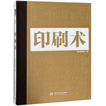 印刷术 善本出版有限公司 华中科技大学出版社 9787568028325