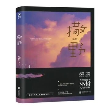 撒野1 2 3完结篇版巫哲代表作多规格可单选全套耽美晋江无删减版 收藏店铺赠送精美书签 撒野3完结篇【含赠品】