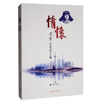 情怀：雷锋文化在上海
