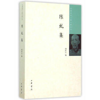  陈虬集---中国近代人物文集丛书