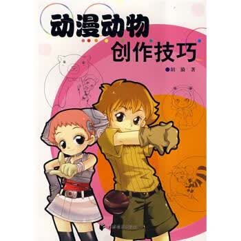 动漫动物创作技巧 胡漪