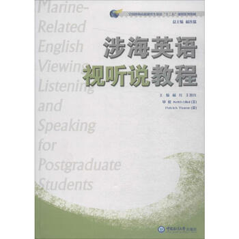 涉海英语视听说教程