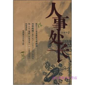 人事处长 力歌