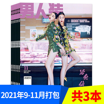 【套餐可选】男人装杂志 2021年2/3/4/5/6/7/8/9/10/11/12月打包封面方圆/乔 C.共3本 2021年9/10/11月