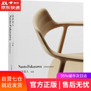【正版图书】深泽直人：具象
