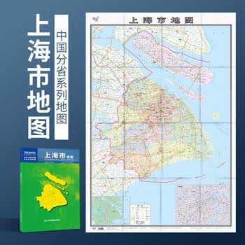 上海地图2021年新版 政区交通图 展开约1.1米 中图社分省系列纸图