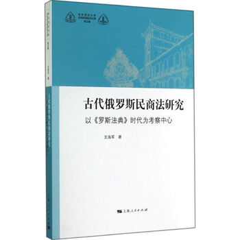 古代俄罗斯民商法研究 5
