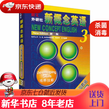 【新华书店 正版书籍】朗文·外研社·新概念英语3培养技能学生用书（盒装CD版附CD光盘3张）亚历山大，何其莘合 正版图书绘本