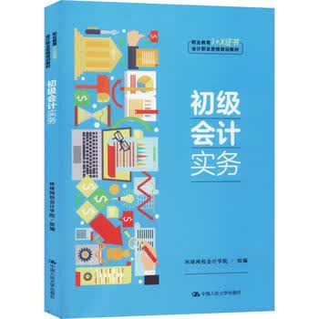 初级会计实务