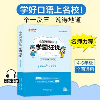 小学英语单词词汇英语口语小升初英语总复习【含音频】 英语口语