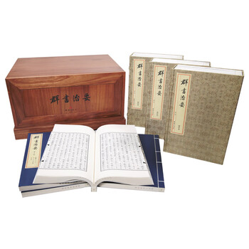 群书治要校订本 全本无删节大字繁体竖排宣纸线装珍藏版（缅甸黄花梨木箱套装四函二十册）