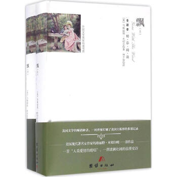 飘(全译本)