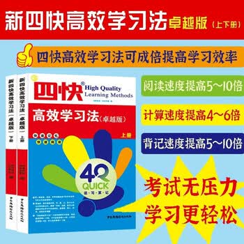 【官方正版】高效学习法等你在清华北大初中版学习高手正版高中生清华北大学霸笔记状元学习法中高考复习方法高效学习方法 四快 高效学习法卓越版上下册