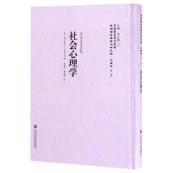 社会心理学 心理学 书籍