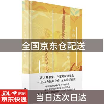 中国古代木刻画史略9787545820904