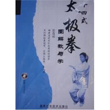 二十四式太极拳图解教与学【正版图书】