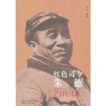 红色司令朱德