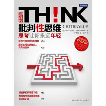 批判性思维：思考让你永远年轻 (美)法乔恩 中国人民大学出版社