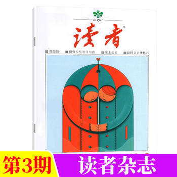 读者杂志 2022年第3期  2月上
