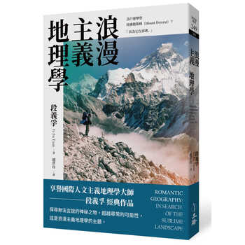 在途段义孚浪漫主义地理学：探寻崇高卓越的景观立绪台版书籍 图书