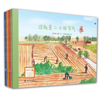 这就是二十四节气 高春香邵敏 著,许明振李婧 绘【正版书】