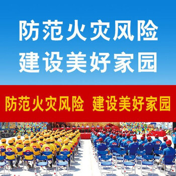 2022年全国安全生产月主题横幅 【防范火灾风险 建设美好家园】
