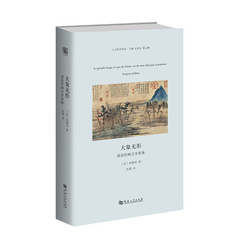 大象无形或论绘画之非客体【正版书籍，售后无忧】
