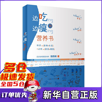 边吃边瘦的营养书
