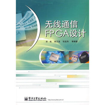 无线通信FPGA设计 田耘 等编著【正版书】