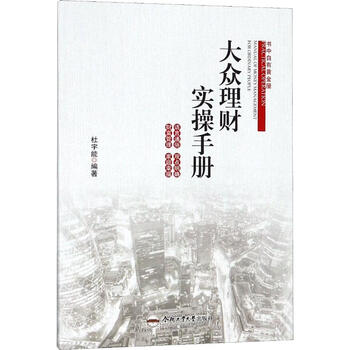 大众理财实操手册