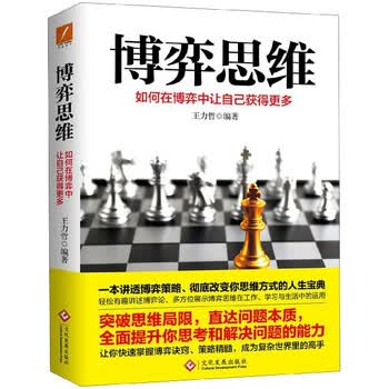 博弈思维