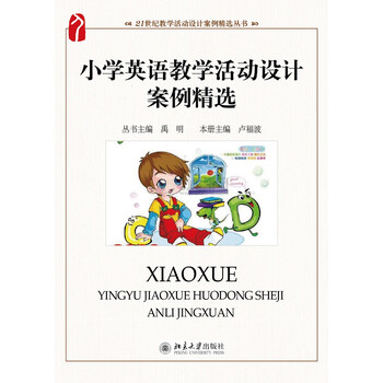 小学英语教学活动设计案例精选